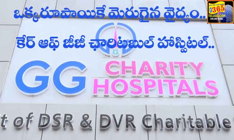 Rs.1 : Better treatment for everyone..only one rupee in GG Charitable Hospital - 365Telugu